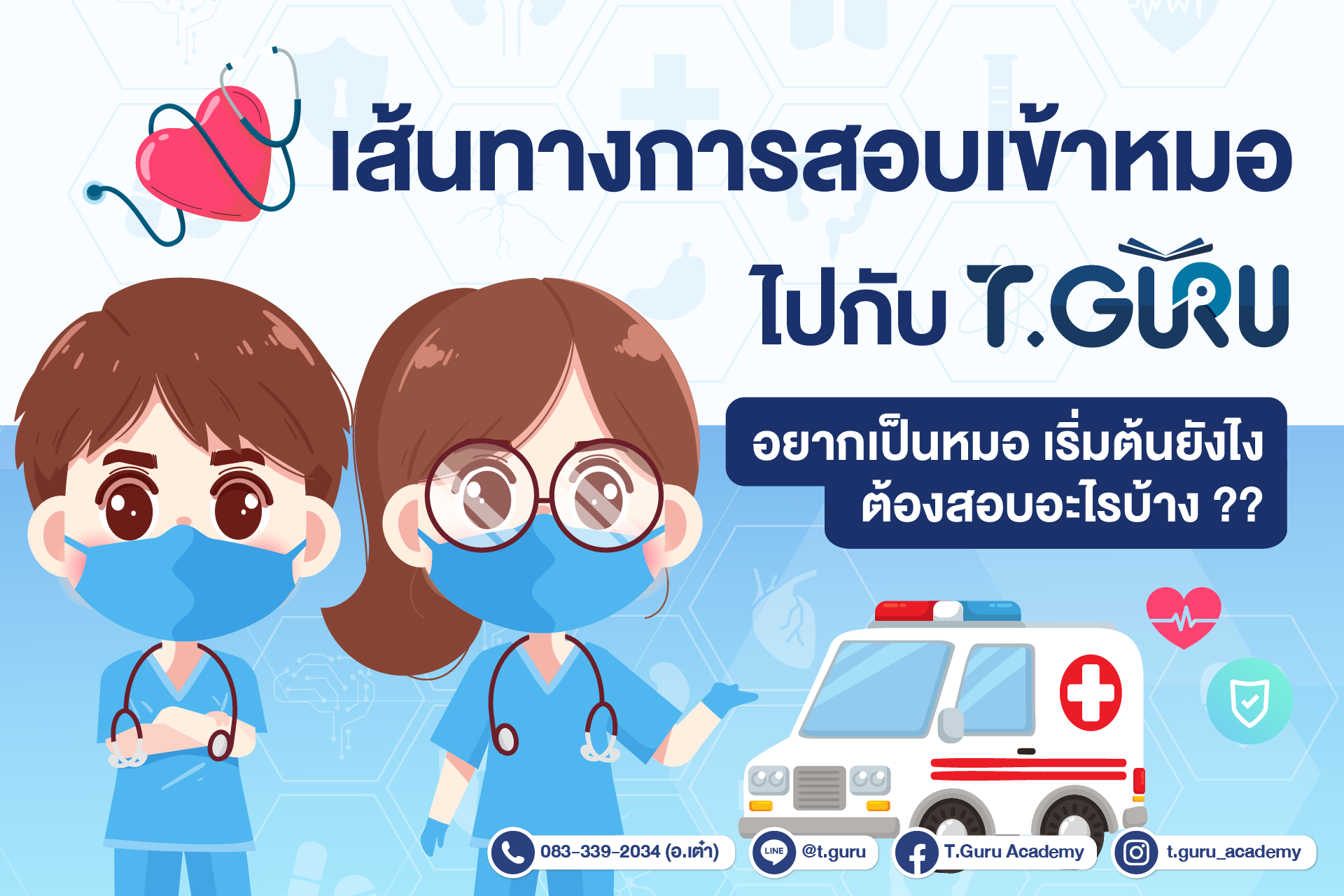 T.GURU Blog