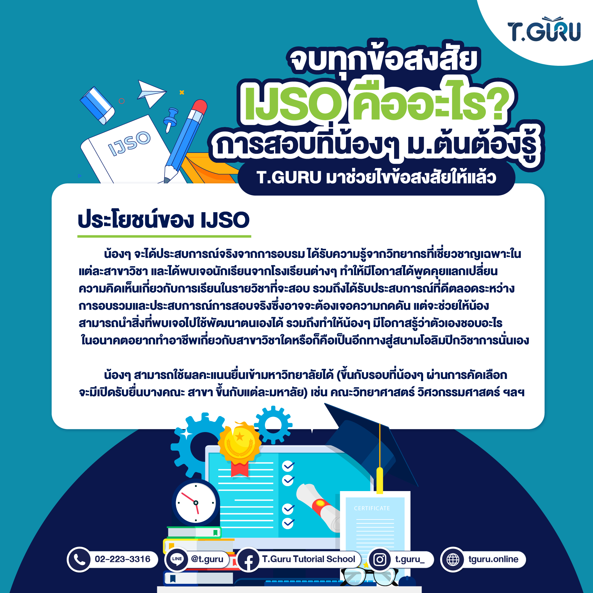 จบทุกข้อสงสัย IJSO คืออะไร? การสอบที่น้องๆ ม.ต้นต้องรู้ T.GURU มาช่วยไข ...