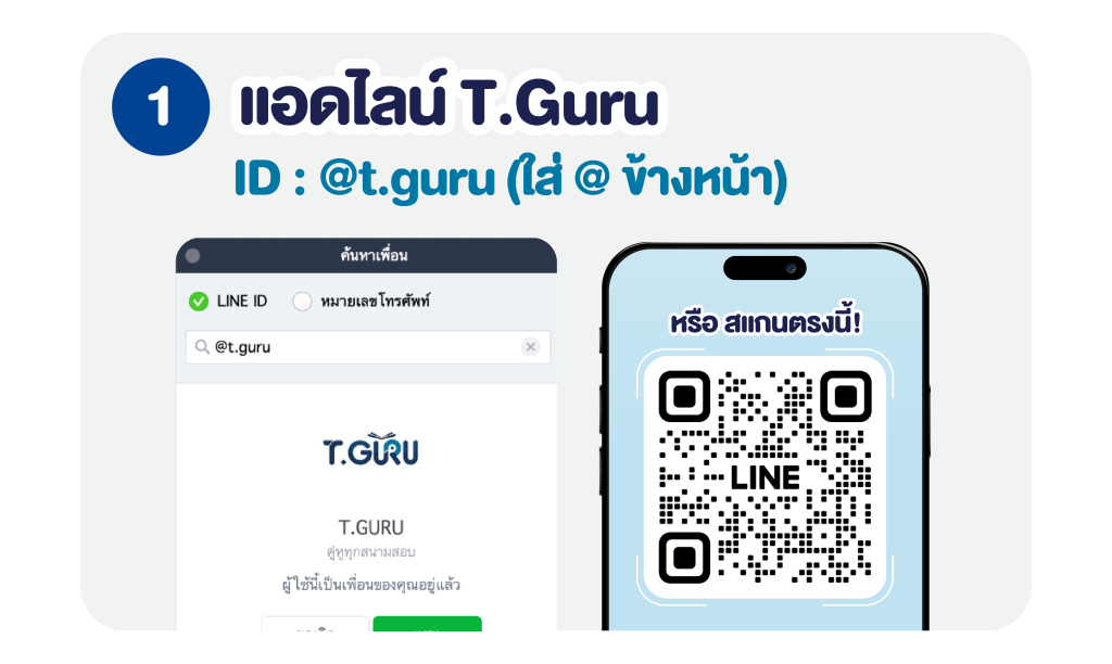 วิธีการสมัครเรียนกับ T.Guru – T.Guru Blog